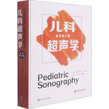 儿科超声学 原书第5版 图书