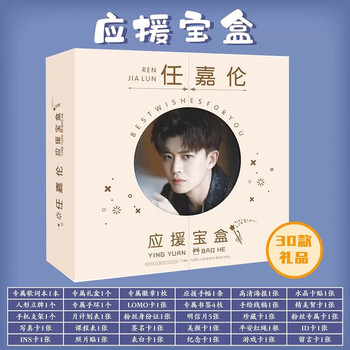 明星礼盒任嘉伦迪丽热巴金智秀黄明昊盲盒应援周边明信片海报照片贴纸大礼包者自 任嘉伦应援宝盒