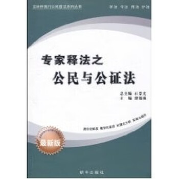 专家释法之 公民与公证法