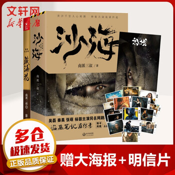 沙海+藏海花 典藏纪念版全二册 《盗墓笔记》前后传 南派三叔小说