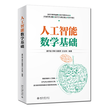 人工智能数学基础