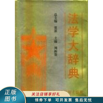 法学大辞典 周振想