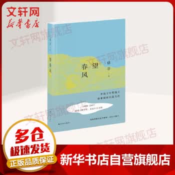 望春风 格非 2016年中国好书