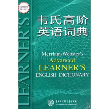韦氏高阶英语词典(精)