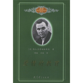 爱情的教育