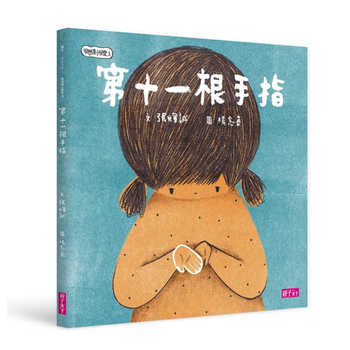 预售 张辉诚学思达小学堂3第11根手指子天下