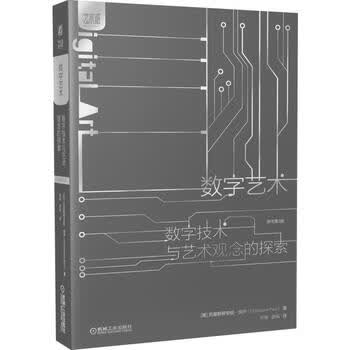 数字艺术  数字技术与艺术观念的探索  原书第3版 图书