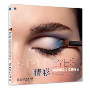 睛彩 明星级眼妆技法揭秘 [美]Taylor