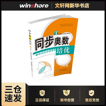 同步奥数培优(人民教育教材适用)3年级