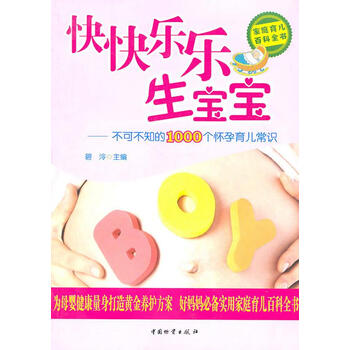 快快乐乐生宝宝