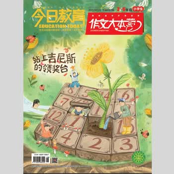 2022年作文大本营全年、上半年订阅、单期购买 03期