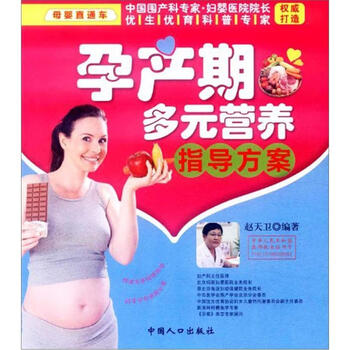 RT正版 孕产期多元营养指导方案-母婴直通车