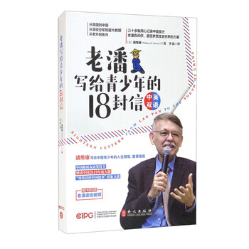 老潘写给青少年的18封信