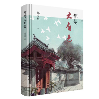 都是大角色