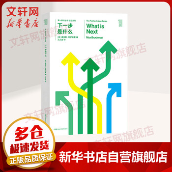第一推动丛书 综合系列：下一步是什么
