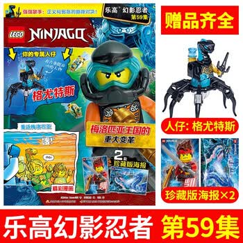 【包邮】乐高幻影忍者2022年5月第59集【小人仔：格尤特斯】 2022年漫画故事书儿童益智游戏玩具积木杂志 2022年5月第59集【小人仔：格尤特斯】