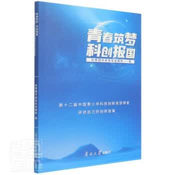 青春筑梦 科创报国:第十二届中国青少年科技创新奖获得者讲述自己的创新故事共青团中央青年发展部科学与自