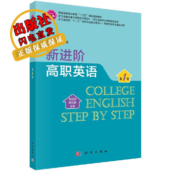 新进阶高职英语(第一册)胡囡囡