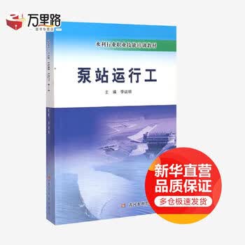 泵站运行工
