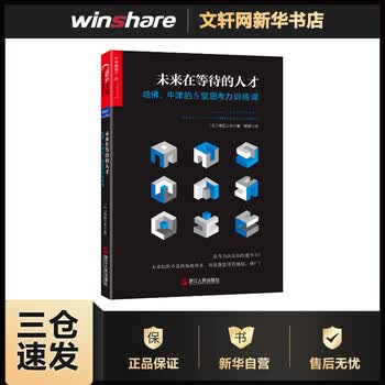未来在等待的人才