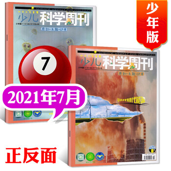 少儿科学周刊少年版杂志2022年6月新另有预售及2021年往期可选小学生绘本故事科学画报科普百科类期刊【单本】 2021年7月