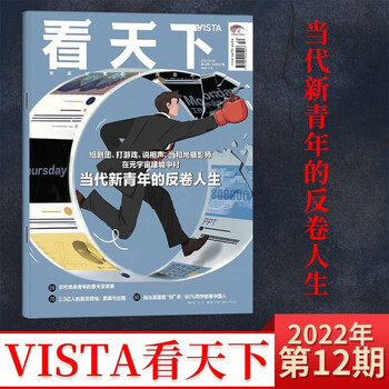 【刚上市新期】看天下VISTA杂志2022年1-5月 每期可选 2022年第12期