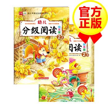 幼儿分级阅读 绘本屋2（套装共2册）