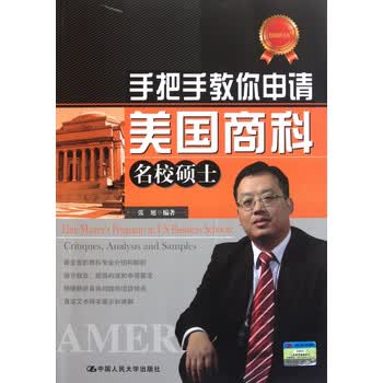 手把手教你申请美国商科名校硕士
