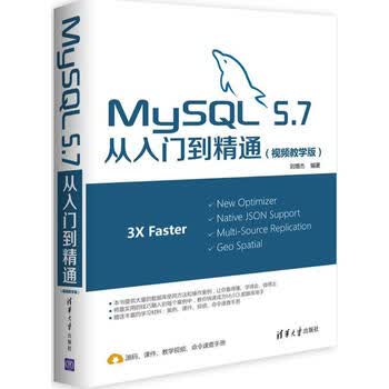 MySQL5.7从入门到精通(视频教学版)