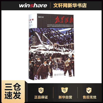 抗美援朝 张笑天  书籍