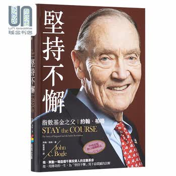 坚持不懈 指数基金之父约翰．柏格  商周  商业理财 投资理财 债券 基金