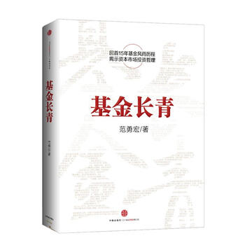 【现货】基金长青