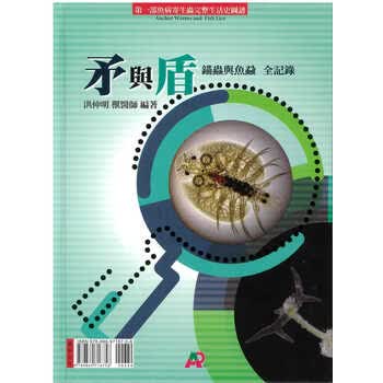 预售 洪仲明矛与盾 (锚虫与鱼虱 全纪录)展新