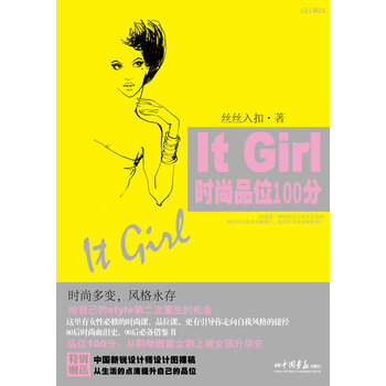It Girl时尚品位100分