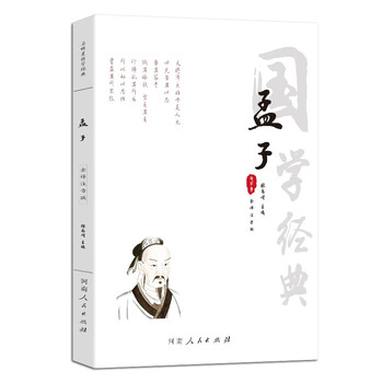 孟子全译注音版译注旁通正义集注注疏读法解读全集中华经典书局选读无删减