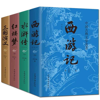 【完整无删减】四大名著全套原著正版 初中生版三国演义西游记水浒传红楼梦正版注音注释小学生四大名著