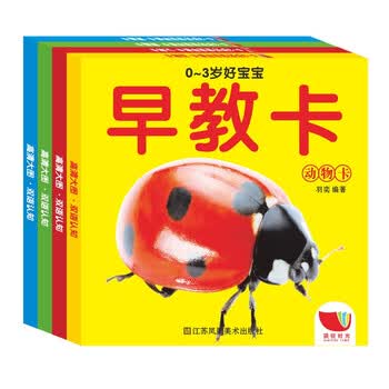 0-3岁宝宝早教卡（共4盒）0-2-3岁婴幼儿趣味早教启蒙认知立体卡片书