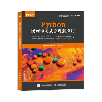 [正版图书] Python深度学习从原理到应用 瓦伦蒂诺·佐卡等 人民邮电出版社 978711555