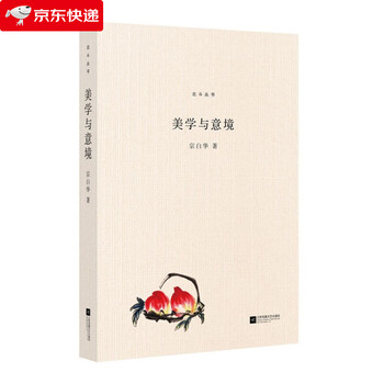 北斗丛书精编版：美学与意境