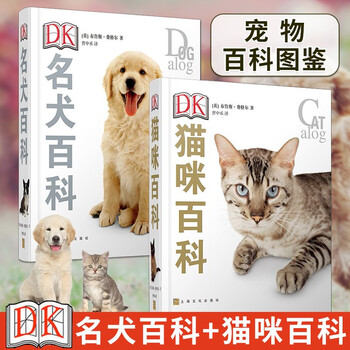 2册 DK名犬百科+DK猫咪百科 宠物类知识科普书籍 家居宠物驯养训练教程书籍大全 猫狗宠物图鉴