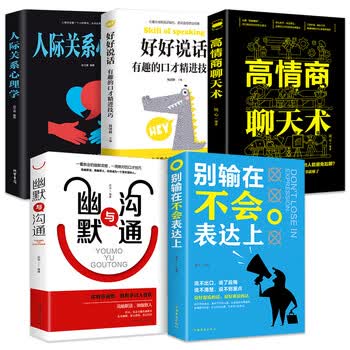 正版5册 别输在不会表达上说话心理学高情商语言训练课微行为心理学瞬间读懂人心口才书籍书 关于说话的书