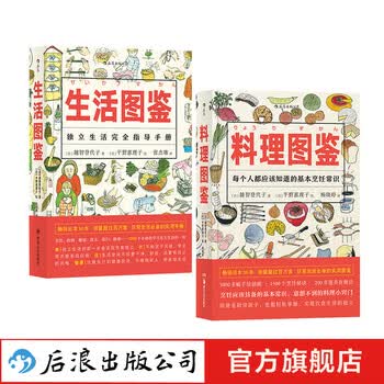 生活图鉴+料理图鉴  生活指导手册衣食住行健康美食厨房烹饪百科全书 后浪