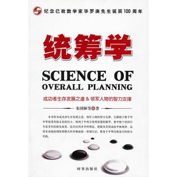 统筹学 9787802323629