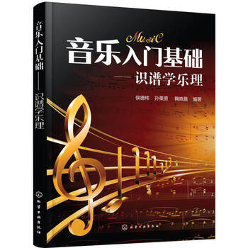 【正版图书】音乐入门基础-识谱学乐理