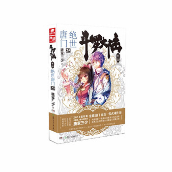 斗罗大陆2绝世唐门25（新版）