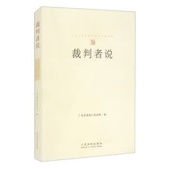 裁判者说