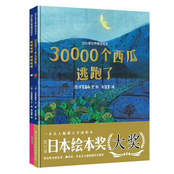 超级想象力绘本（套装共2册）带孩子感受脑洞大开的创意 天马行空的想象