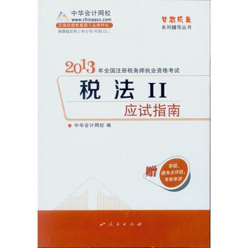 2013税法【正版图书，放心下单】