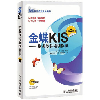 金蝶KIS【正版图书】