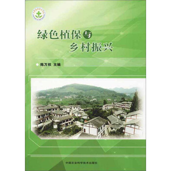 绿色植保与乡村振兴